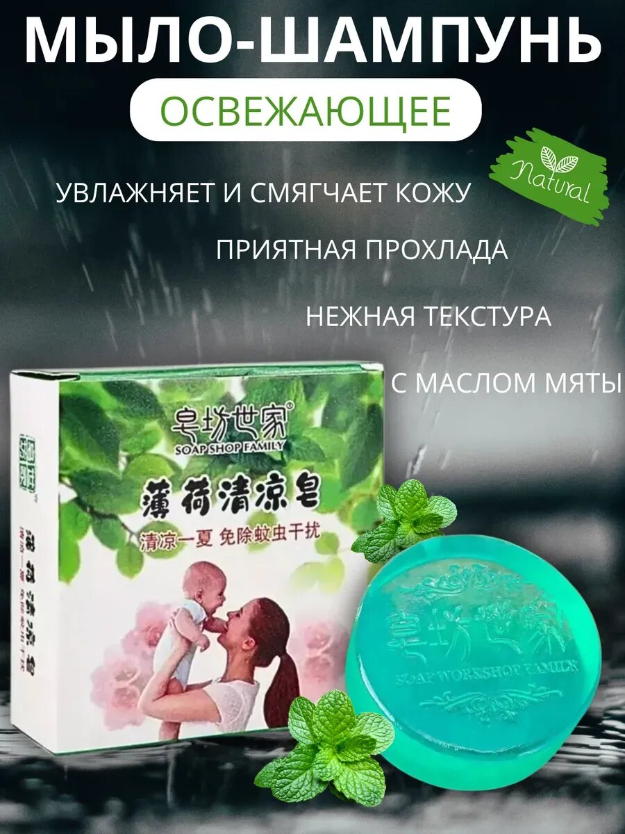 Мятное мыло шампунь для волос твердое