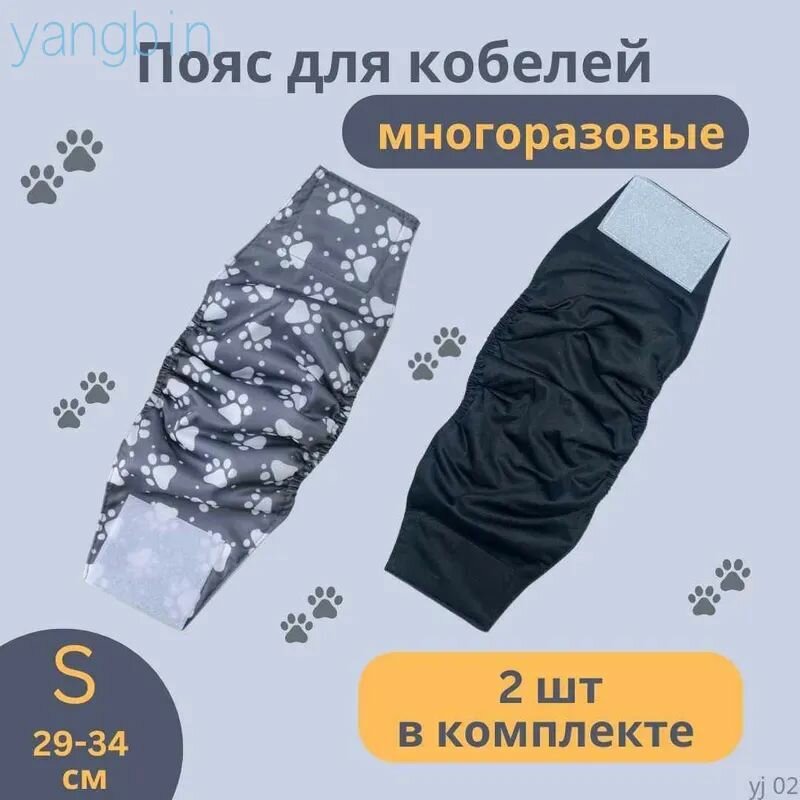 Многоразовый впитывающий пояс для кобелей, удобный и гигиеничный