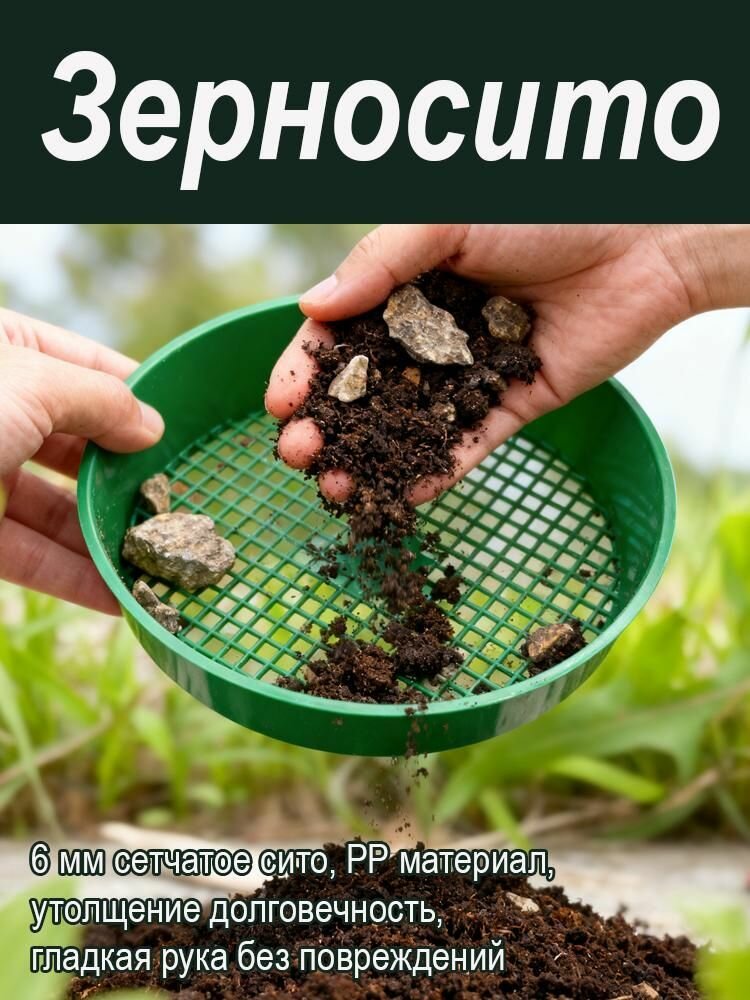 Сито садовое для просеивания грунта и золы 16 см