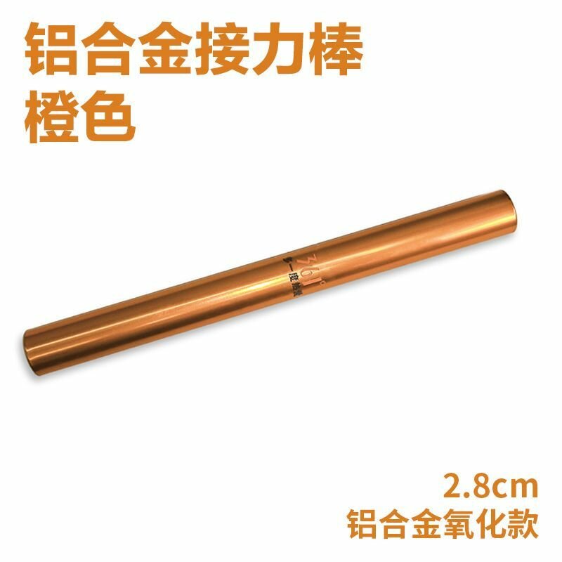 361°Релейный жезл для соревнований по легкой атлетике, специализированный алюминиевый релейный жезл для взрослых и школьников, 0m релейных жезлов.