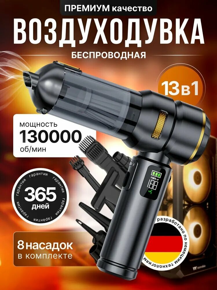Пылесос-воздуходувка , для дома и автомобиля, аккумуляторный, 2в1