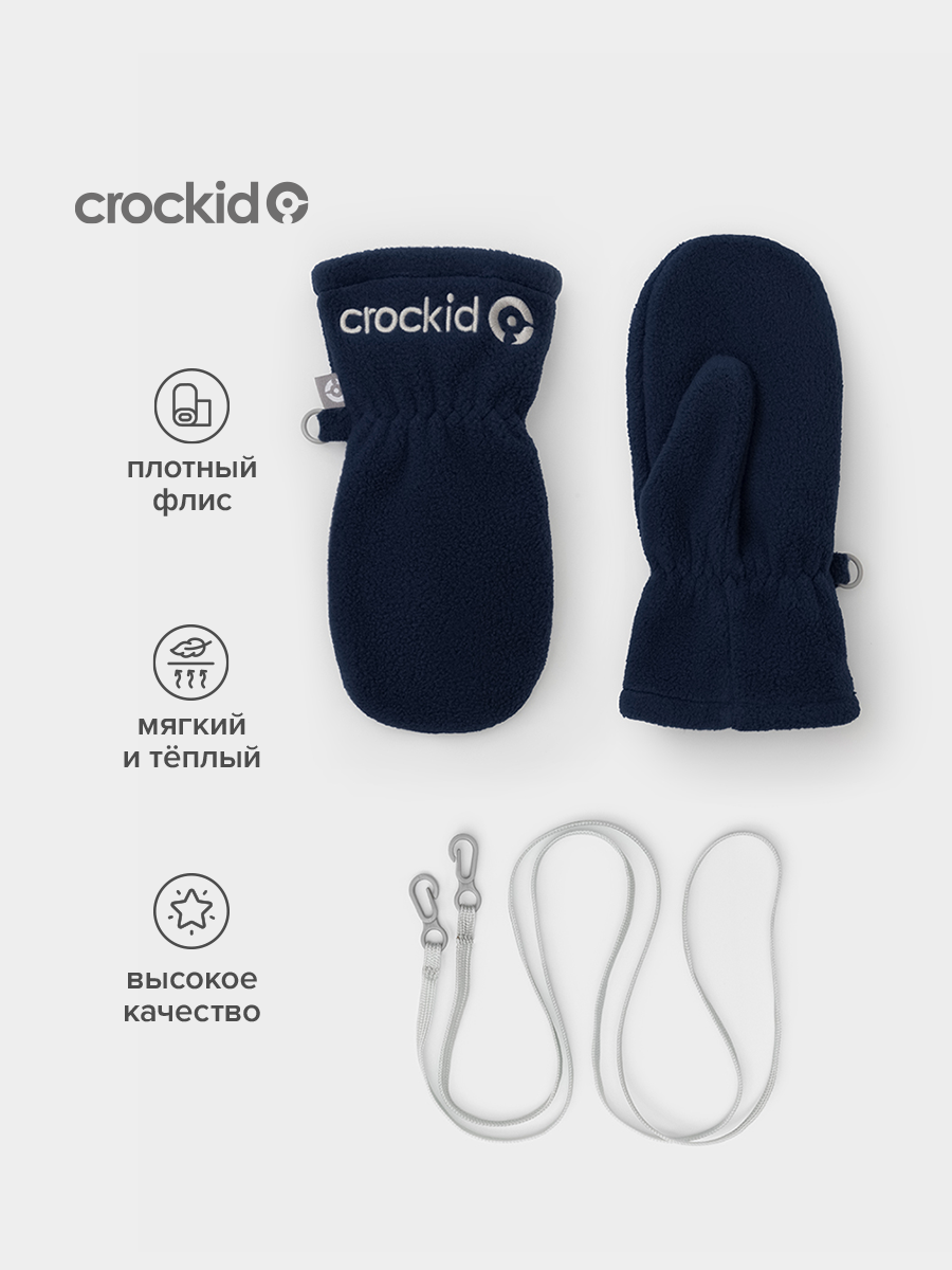 Варежки ФЛ 10000/25/63 ГР для мальчиков