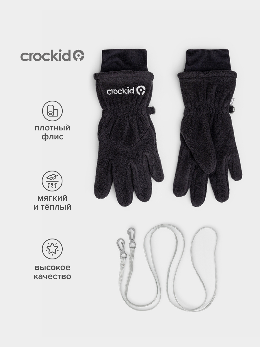 Перчатки crockid ФЛ 10001/25/55 ГР для мальчиков