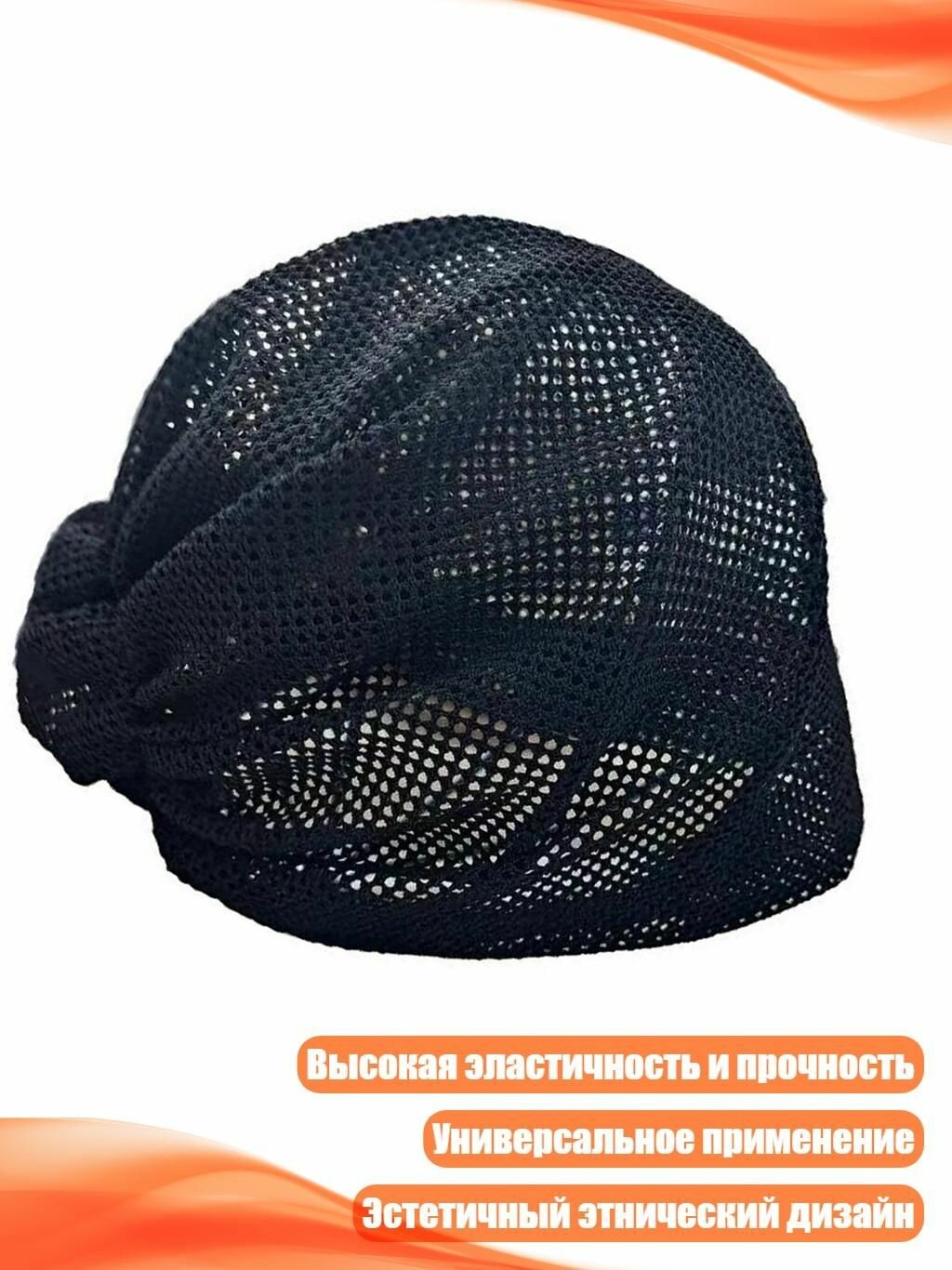 Чёрная эластичная сетка для волос