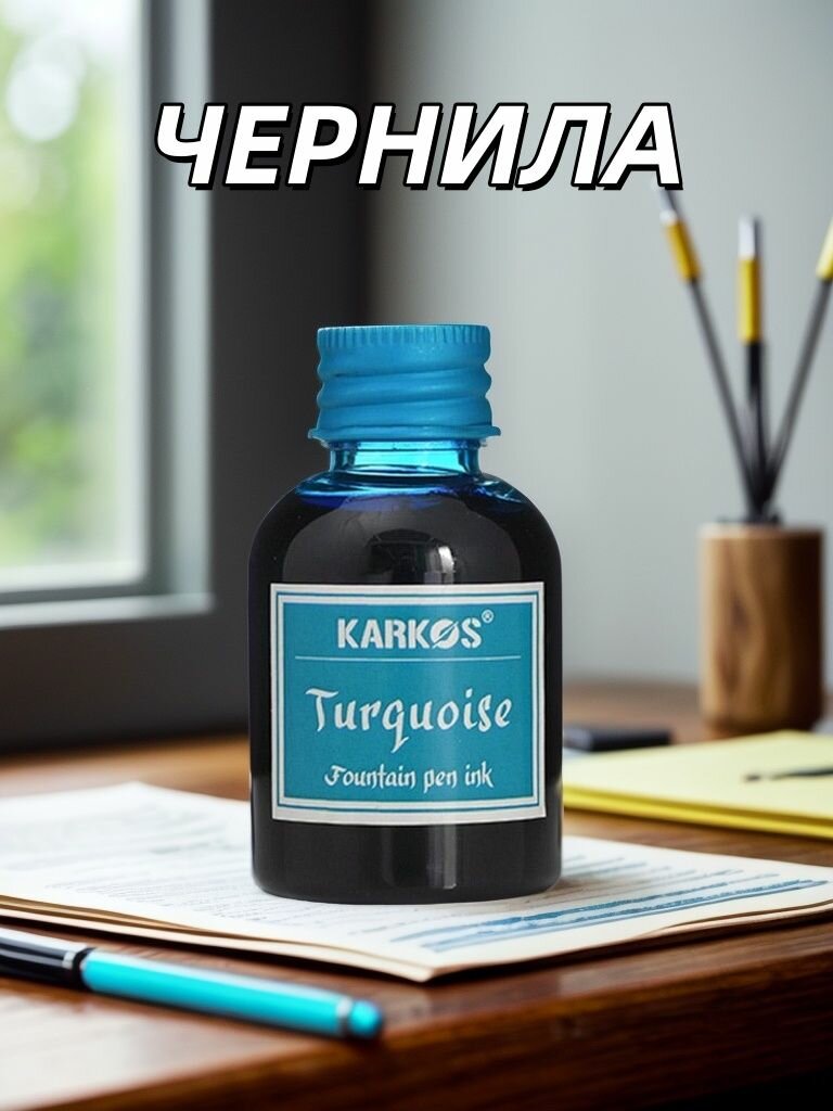 Чернила/ 40 г.