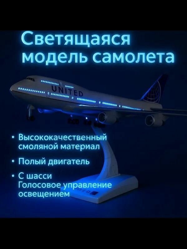 Модель Boeing 747 авиакомпании United Airlines (30 см) с осветительными приборами и шасси