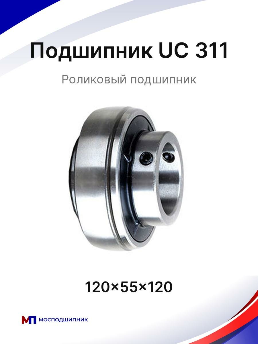 Подшипник UC 311