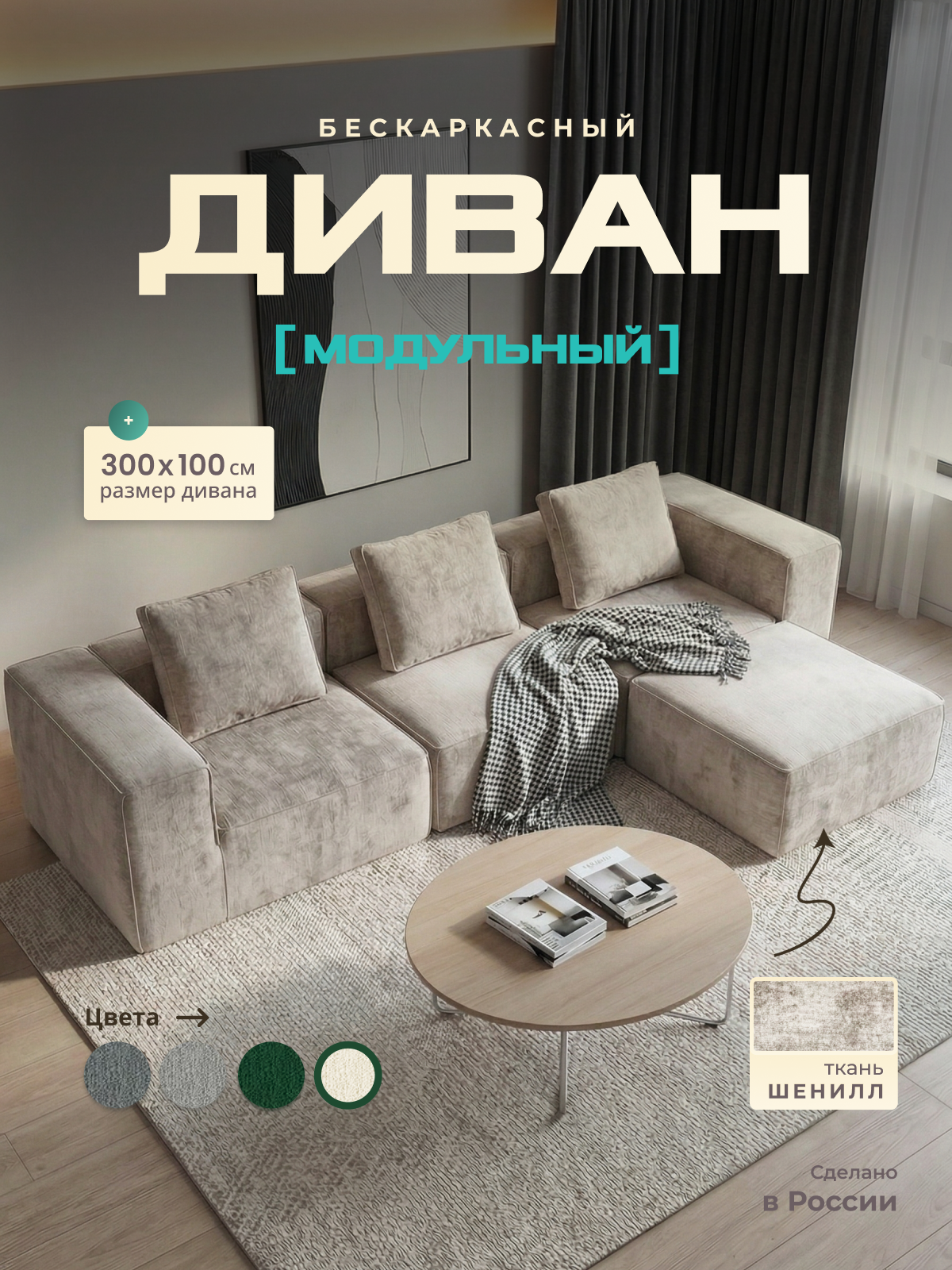 Диван модульный с подушками 300 × 100, бескаркасный, ортопедический, диван для гостиной, с пуфом, трехместный диван