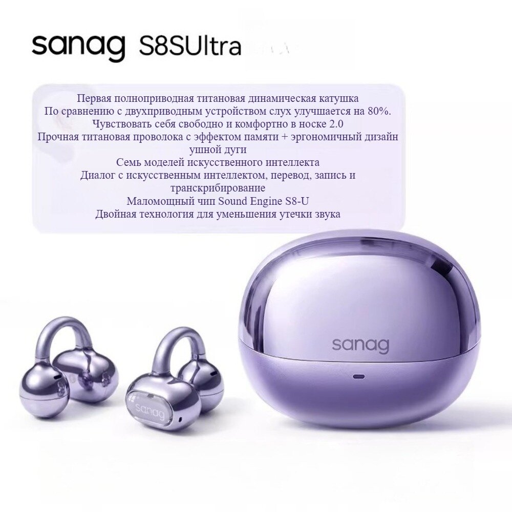 Sanag S8S Ultra Наушники с AI-переводом в стиле Bluetooth Ear Clip с низкой задержкой водонепроницаемости IP67