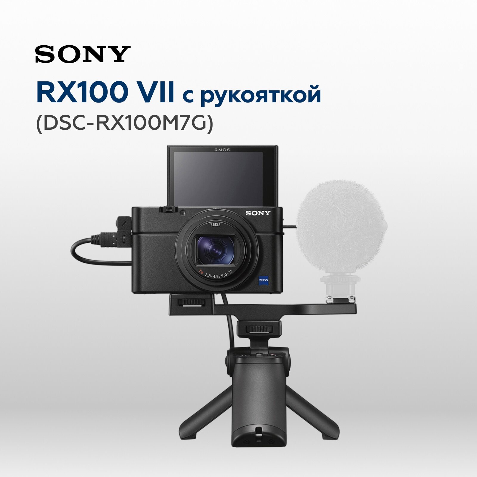 Компактный фотоаппарат Sony RX100 VII с рукояткой