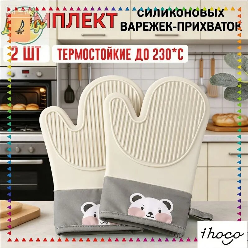 Прихватка рукавица для кухни 2 шт. Молочно-белый