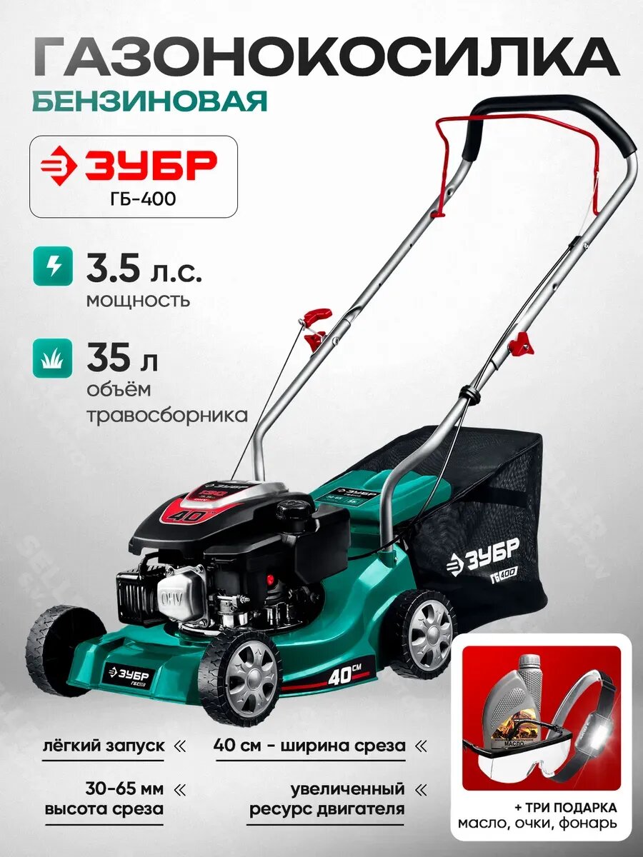 Газонокосилка бензиновая с травосборником на колесах ГБ-400