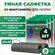 Салфетки для уборки