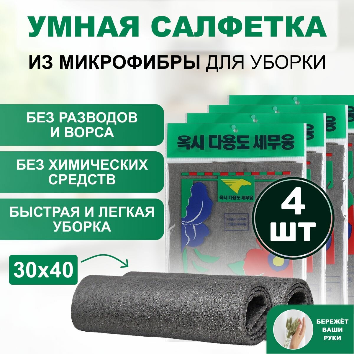Салфетки для уборки