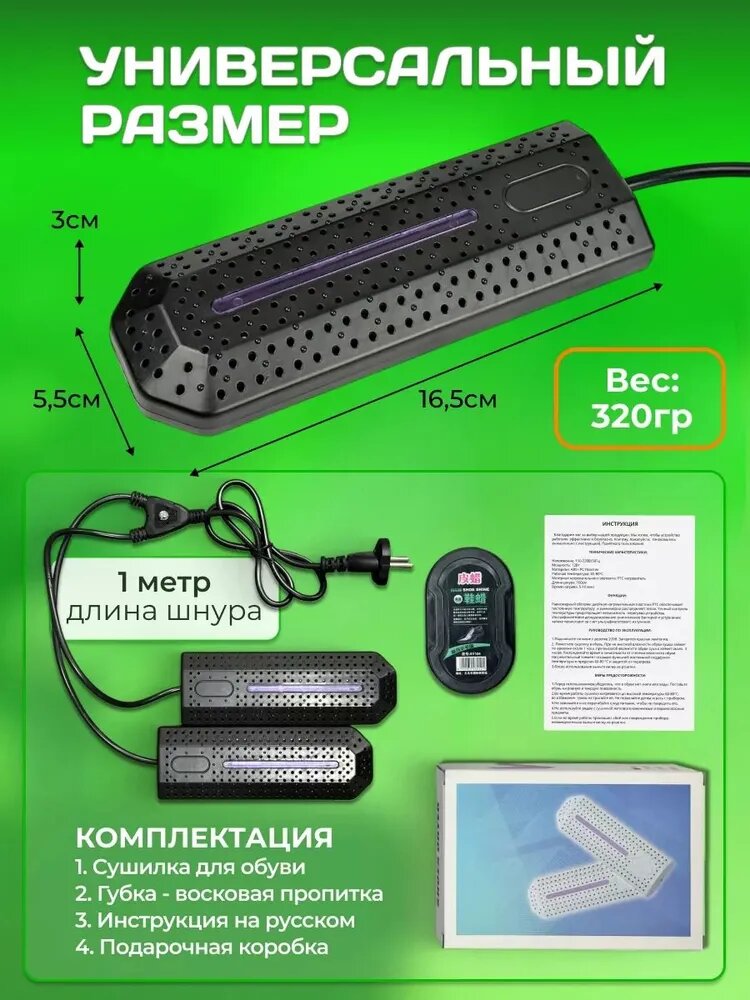 Сушилка для обуви — фото 1