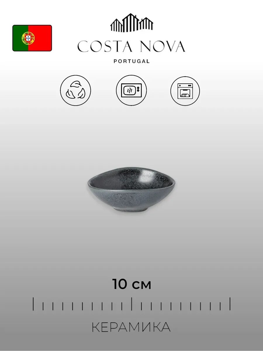 Салатник, Costa Nova, Livia, 10х8 см, керамика, Португалия
