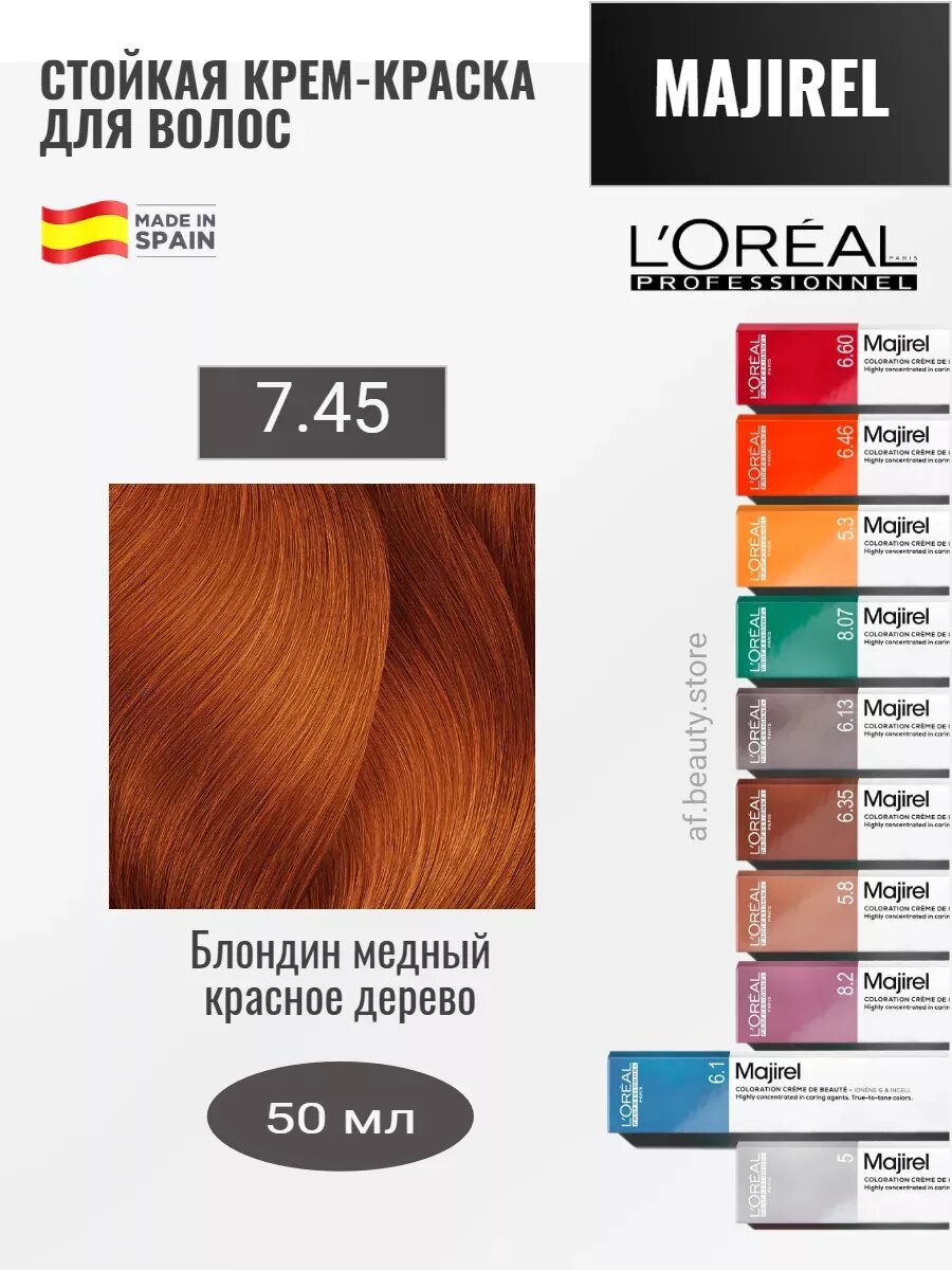 Loreal Majirel 7.45 - Мажирель Краска для волос 60 мл