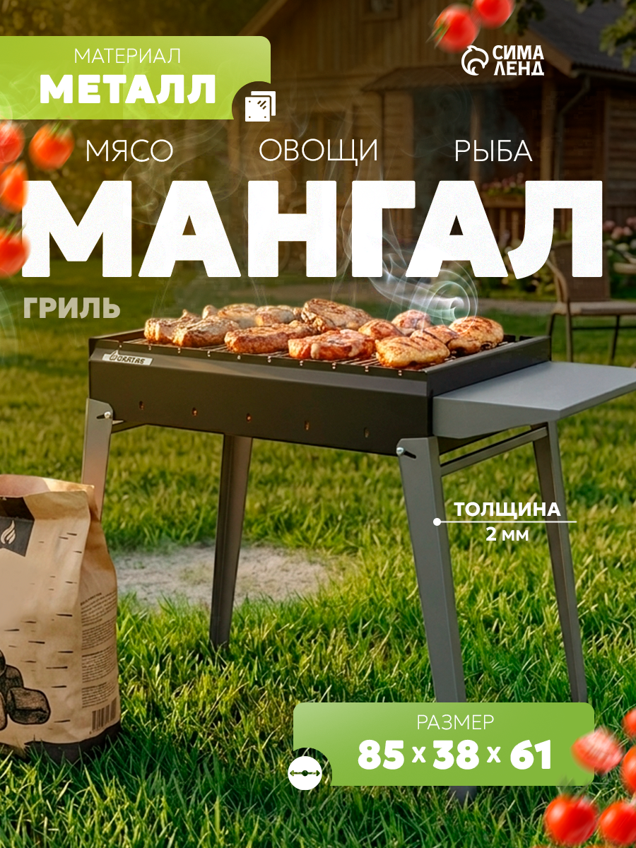 Мангал "Классика 600" 84,6 х 38 х 60,7 см, 2 мм, складные ножки, боковая полка