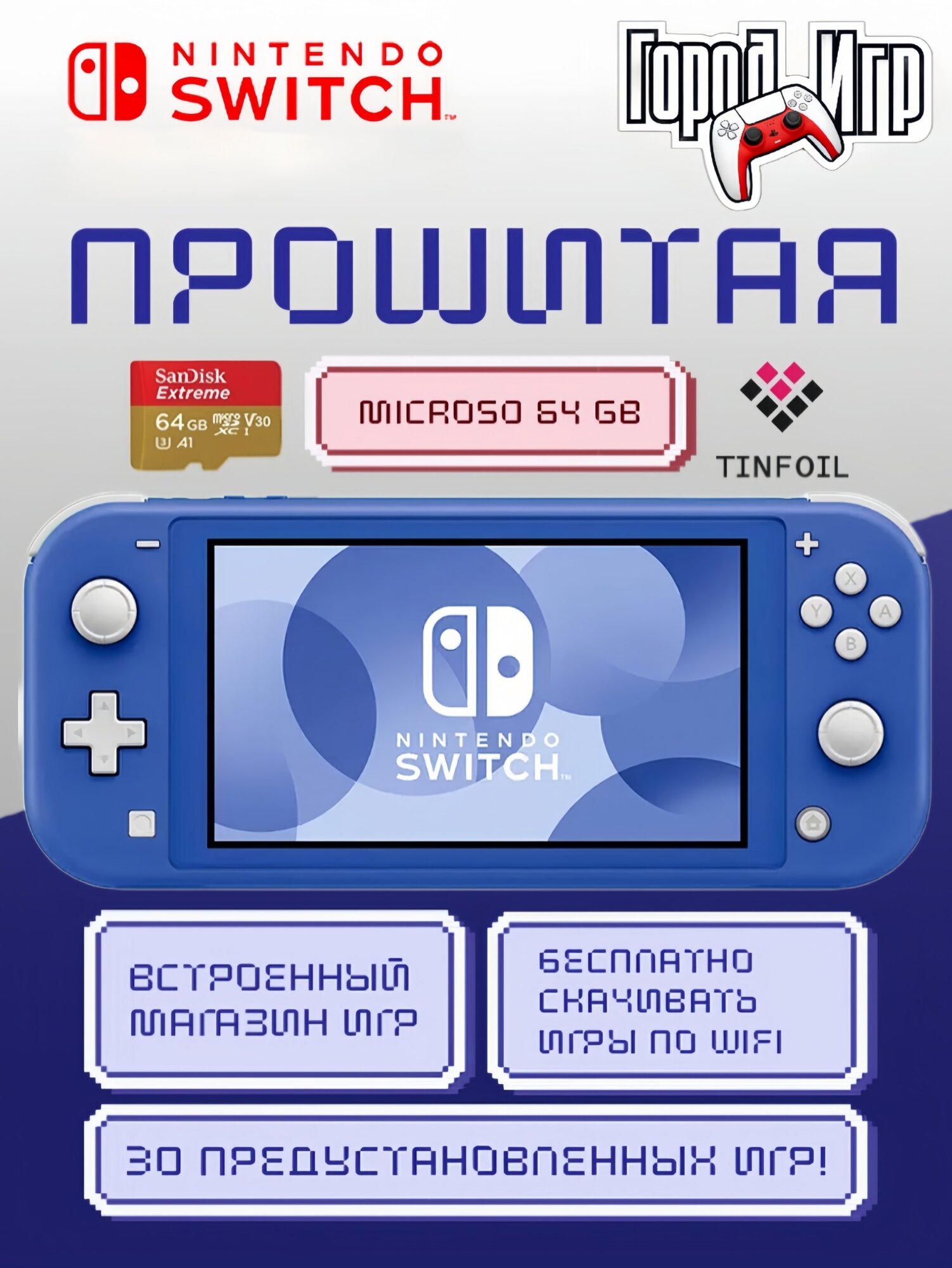 Новая игровая приставка Nintendo Switch Lite 64Gb Синий (чип PicoFly) Прошивка Ultra 30 игр установлено