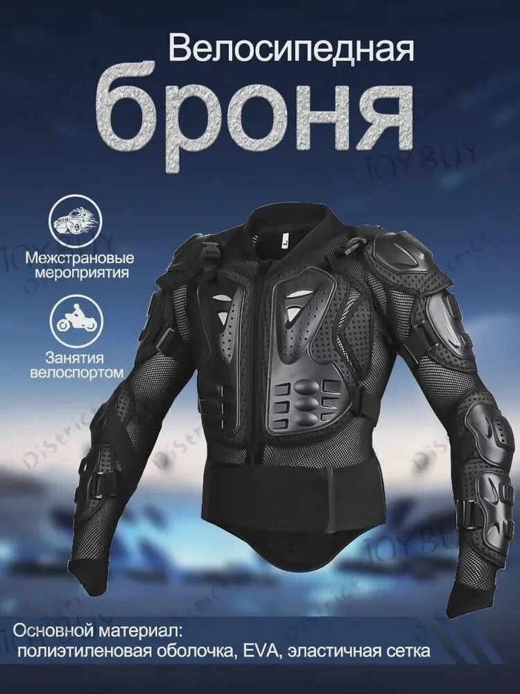 Мотозащита, размер: L, цвет: черный