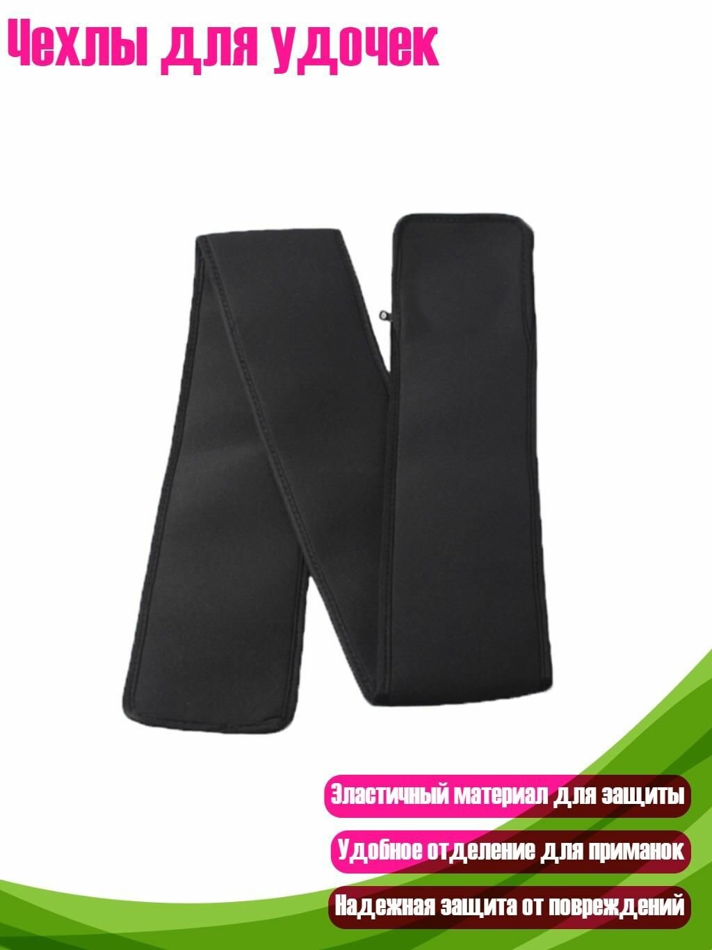 Чехлы для удочек, - 170CM