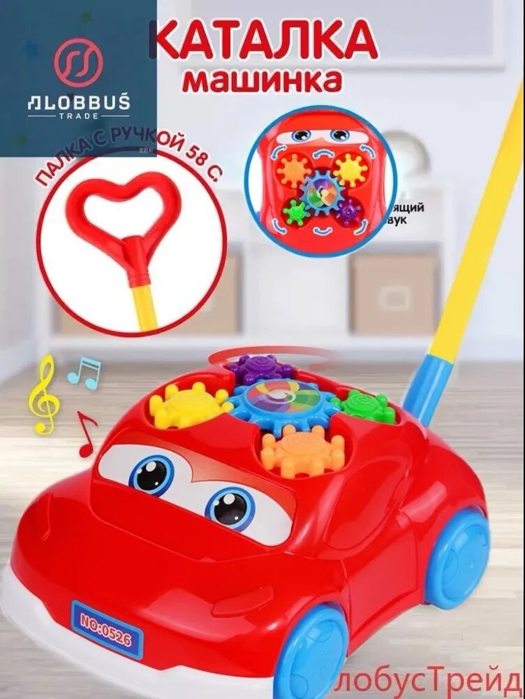 Каталка на палке Машинка, Veld Co