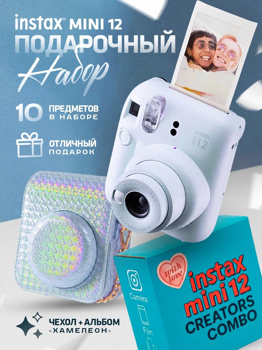 Новый подарочный набор с фотоаппаратом моментальной печати Instax Mini 12