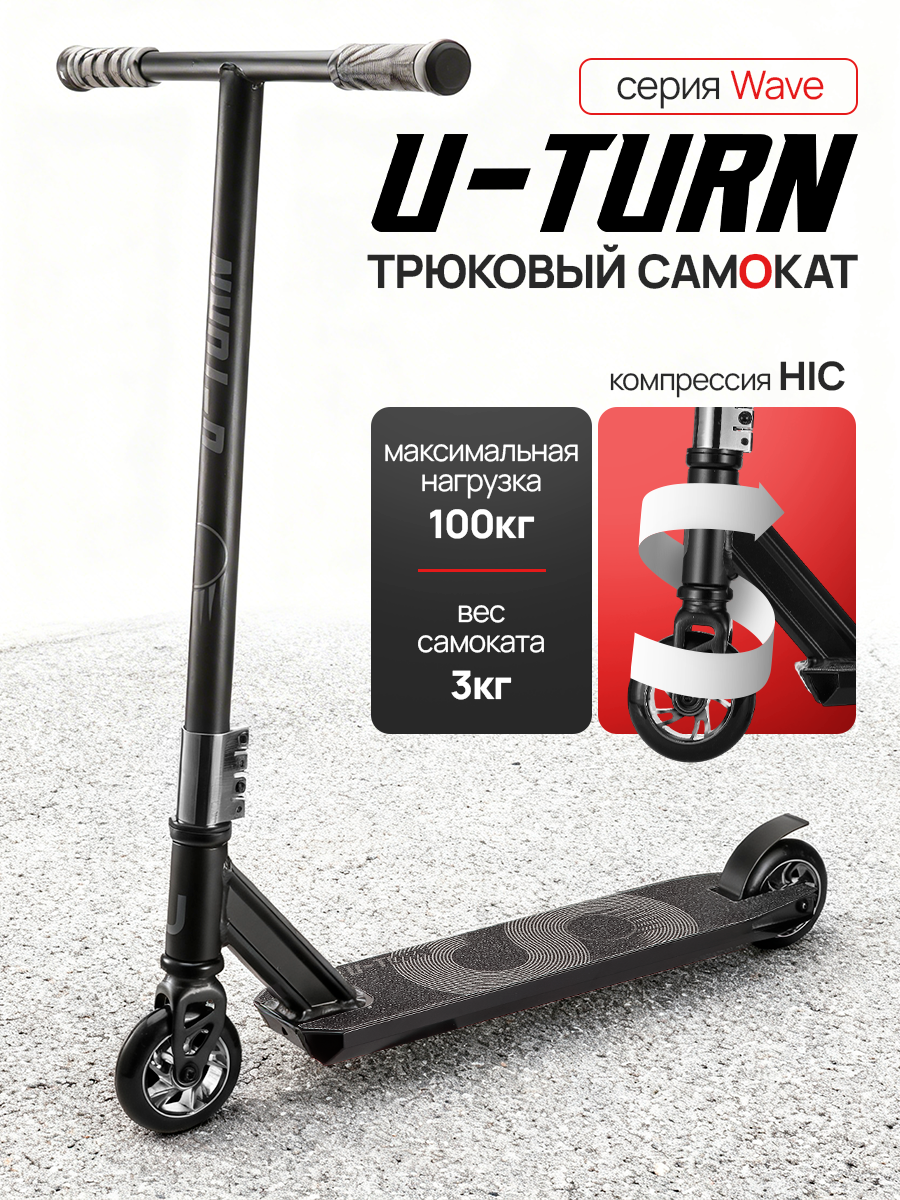 Самокат трюковый Wave (колеса PU 100мм, 66х47,2х83,2см, до 100кг) (Арт. СМК-2887)