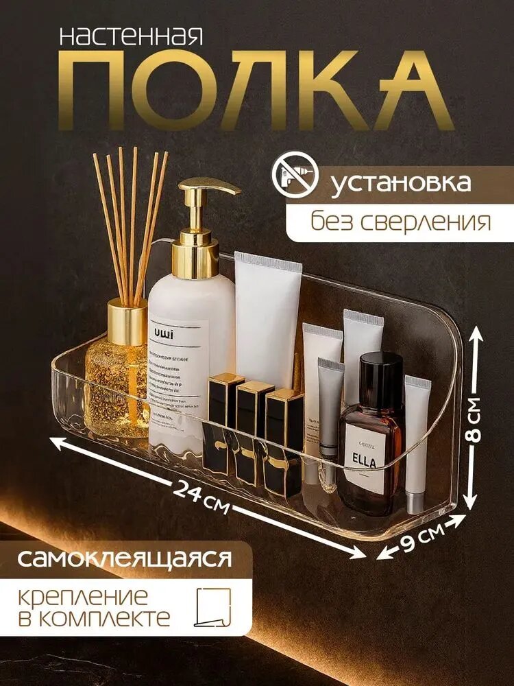 Полка Настенная Прямая, 9х8х24 см, 1 шт.