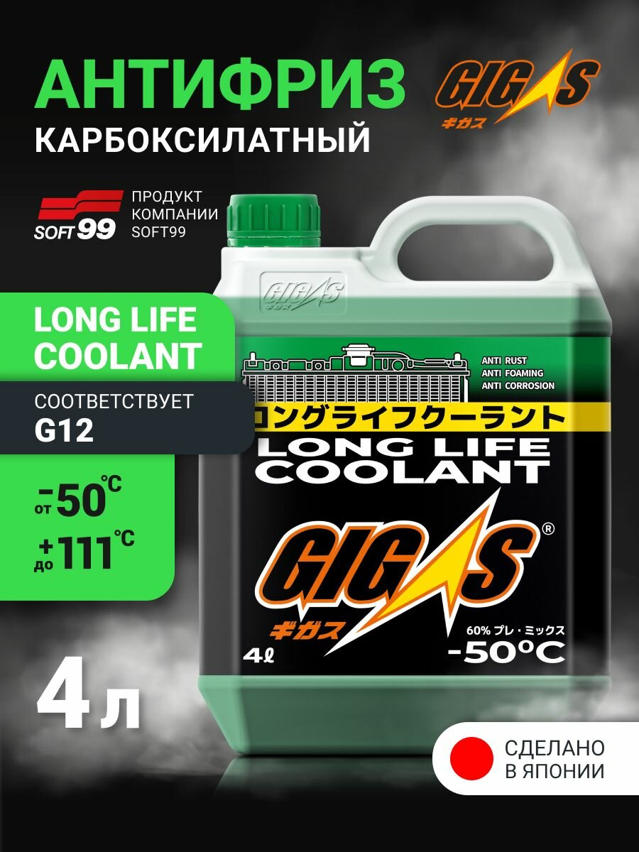 Антифриз зеленый -50 4 литра LLC G12 карбоксилатный, японская охлаждающая жидкость для автомобиля
