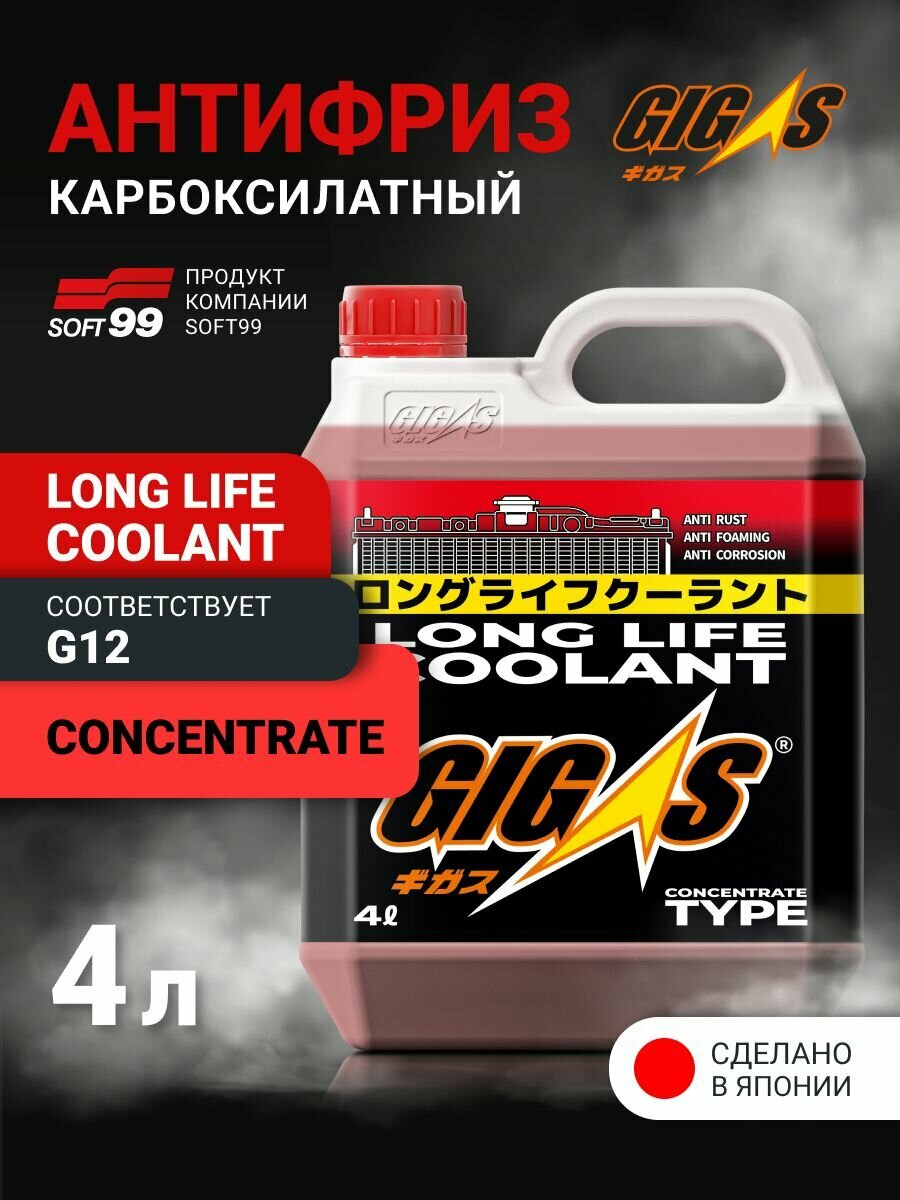 Антифриз концентрат красный до -50 4л Gigas Soft99 LLC G12 JIS K 2234, Япония