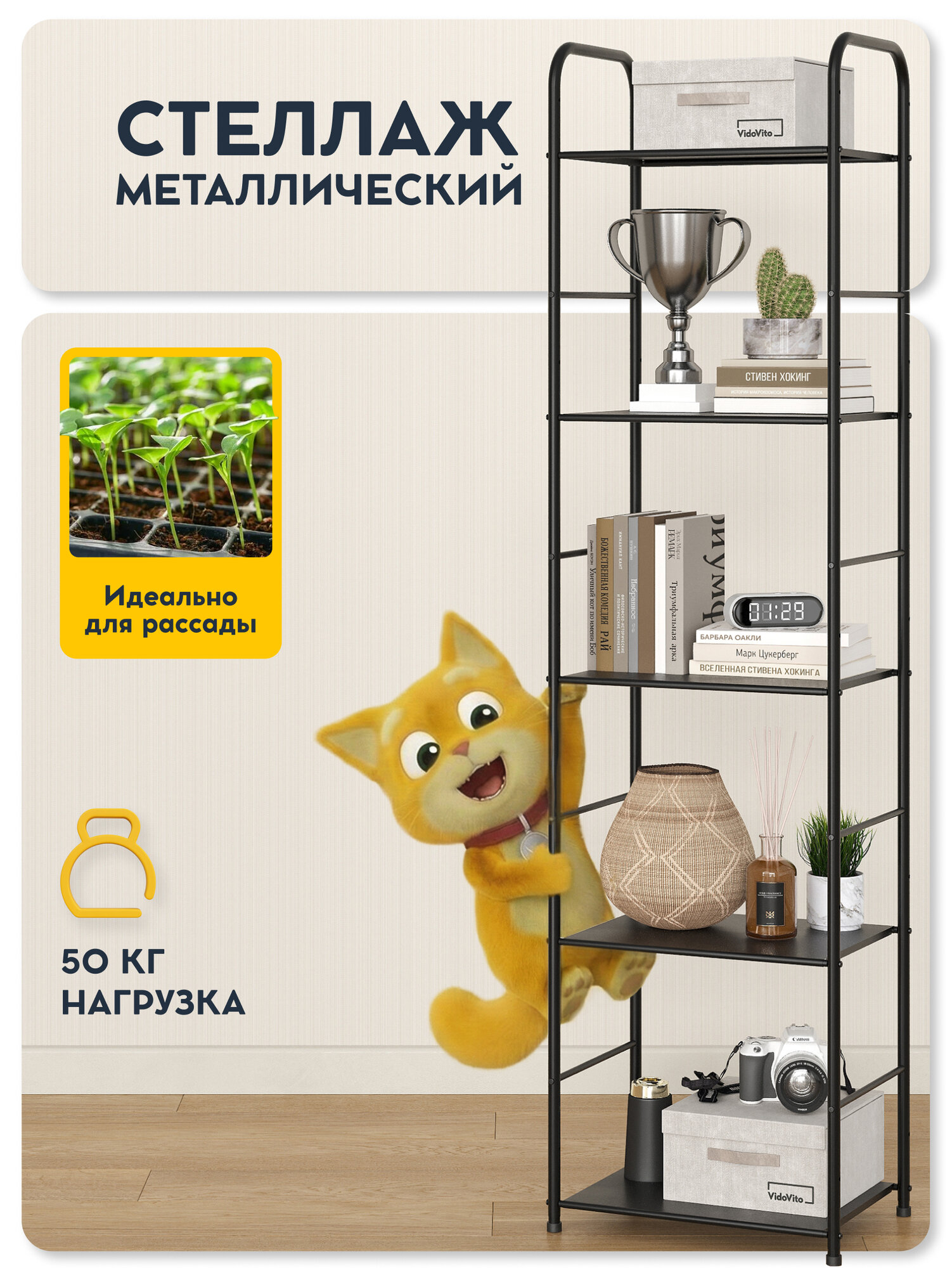 Стеллаж напольный металлический Vidovito для дома, офиса, для книг, игрушек, цветов 173х43х30 см, 5 полок, лофт, черный