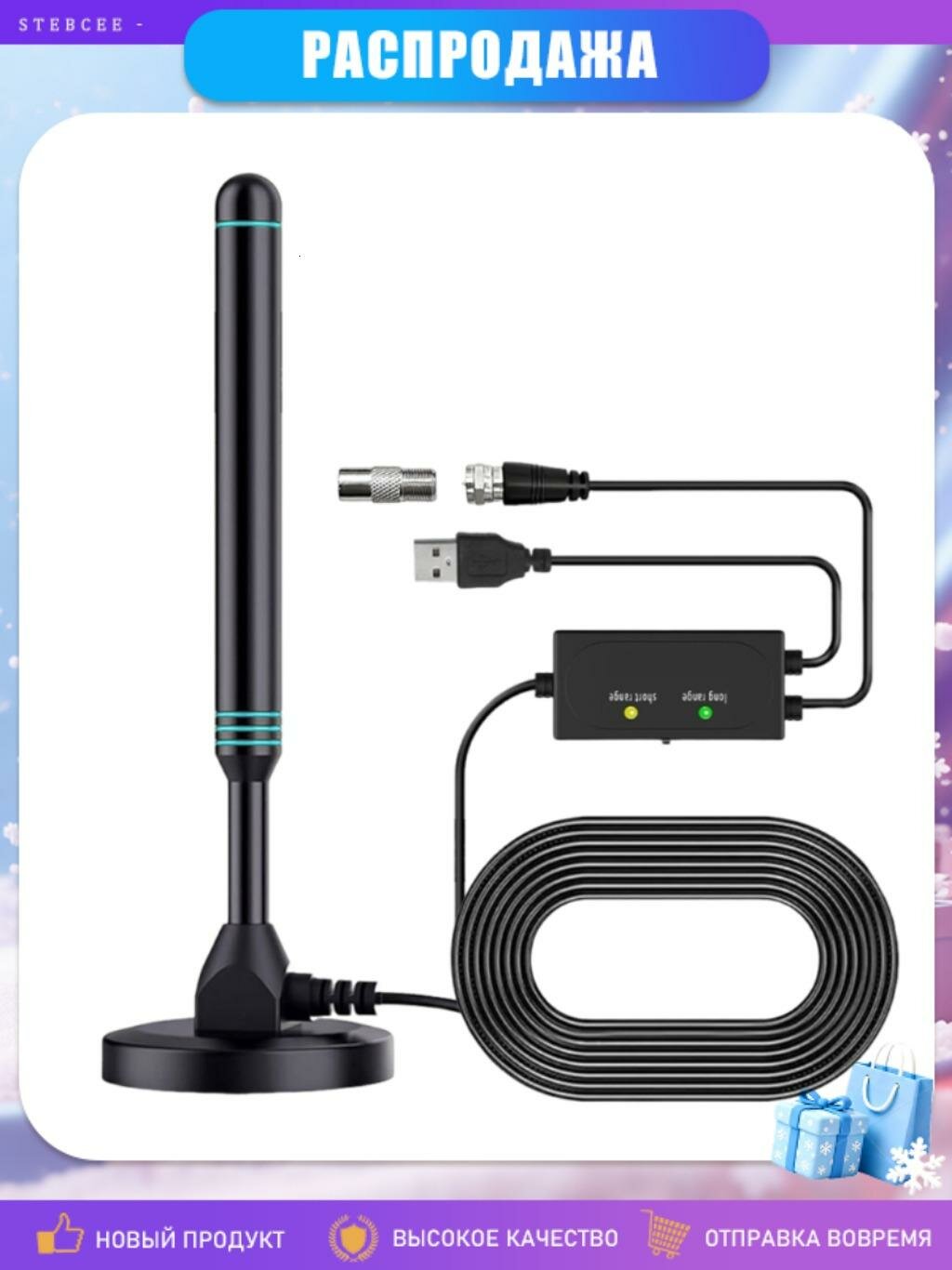 Портативная цифровая ТВ-антенна с магнитным основанием, асар