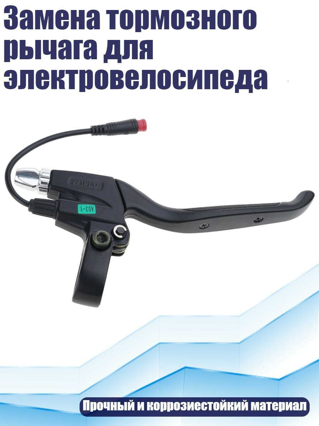 Замена тормозного рычага для электровелосипеда, Слева