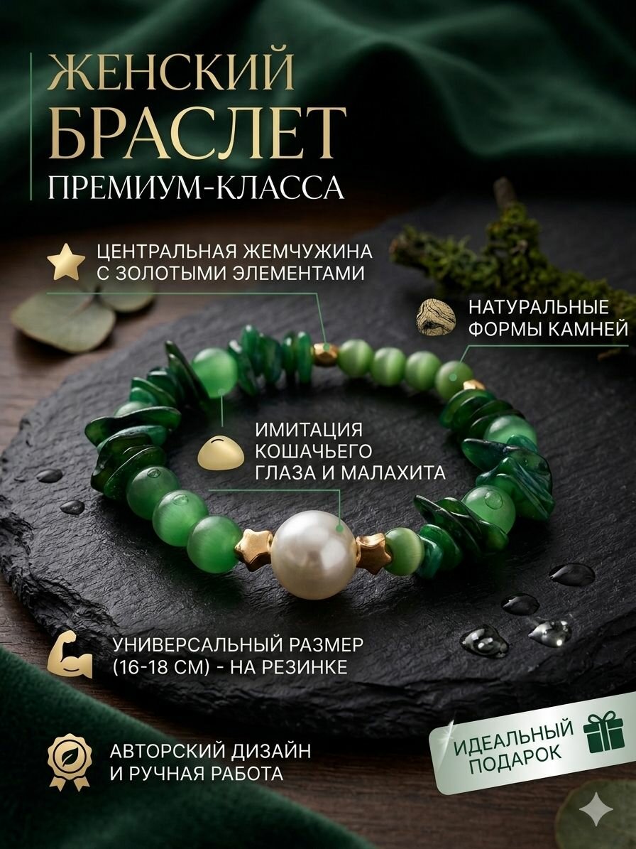Браслет, искусственный камень
