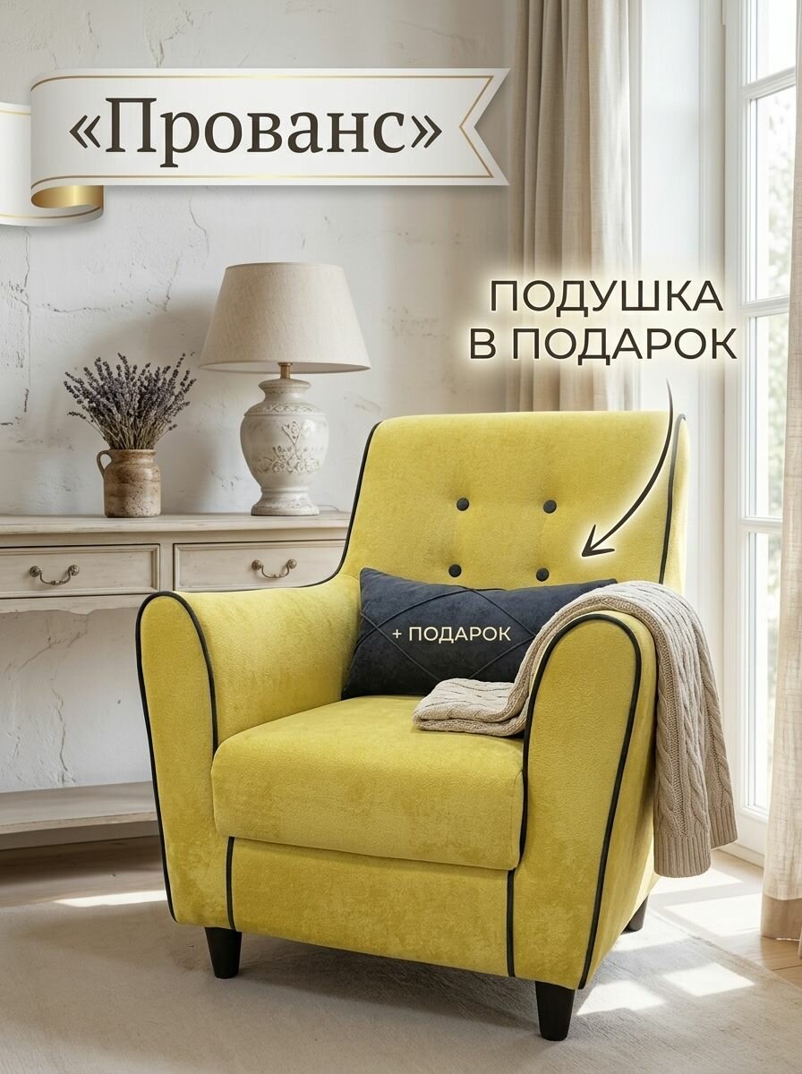 Прованс кресло — фото 1