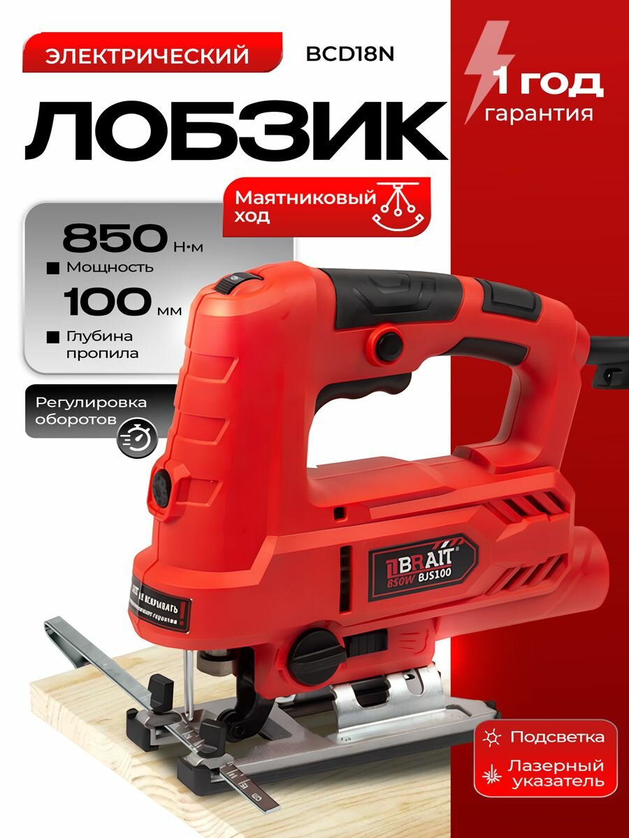 Лобзик BRAIT электрический BJS100
