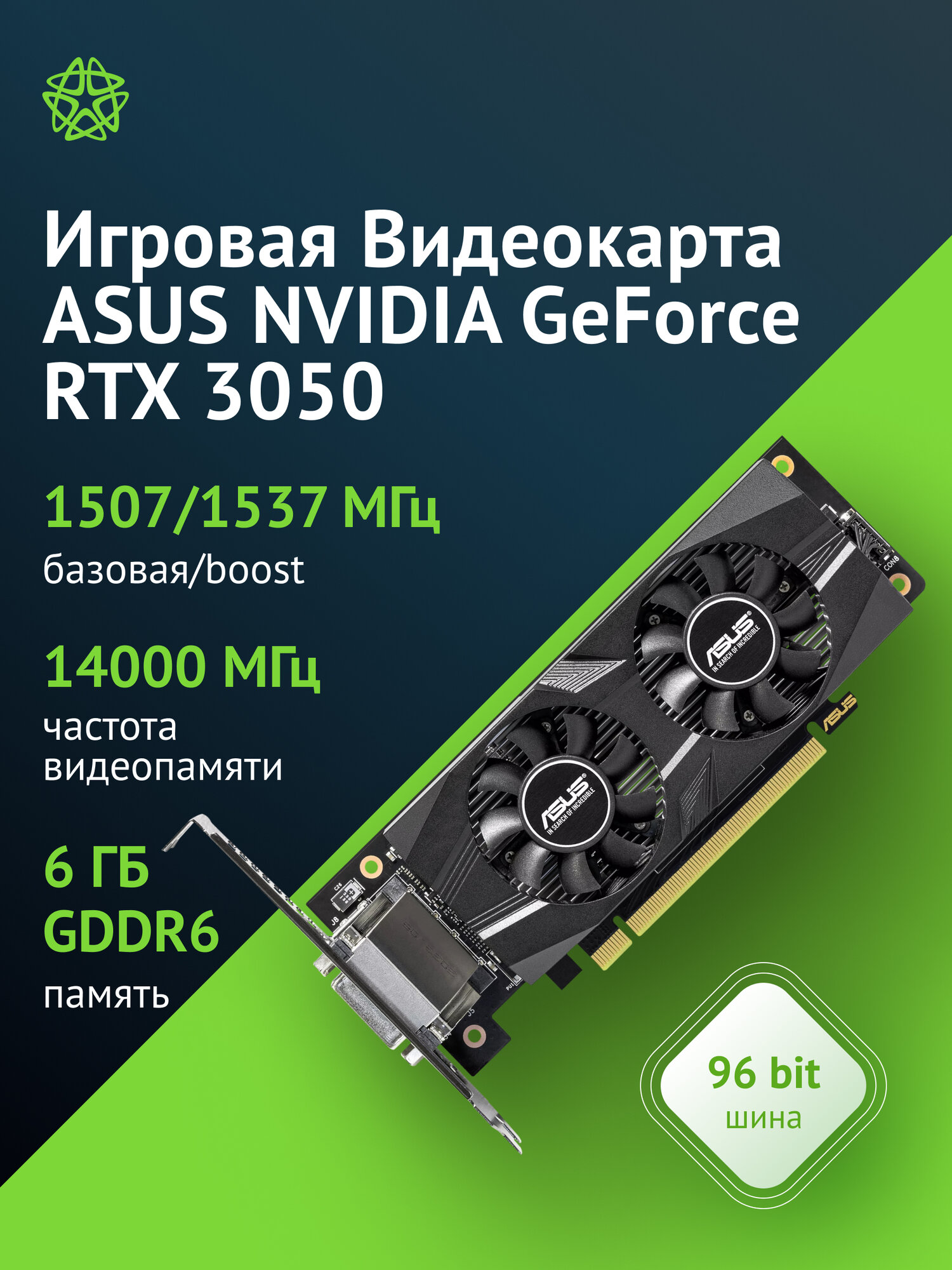 Видеокарта Asus RTX3050-O6G-LP-BRK 6ГБ, RET