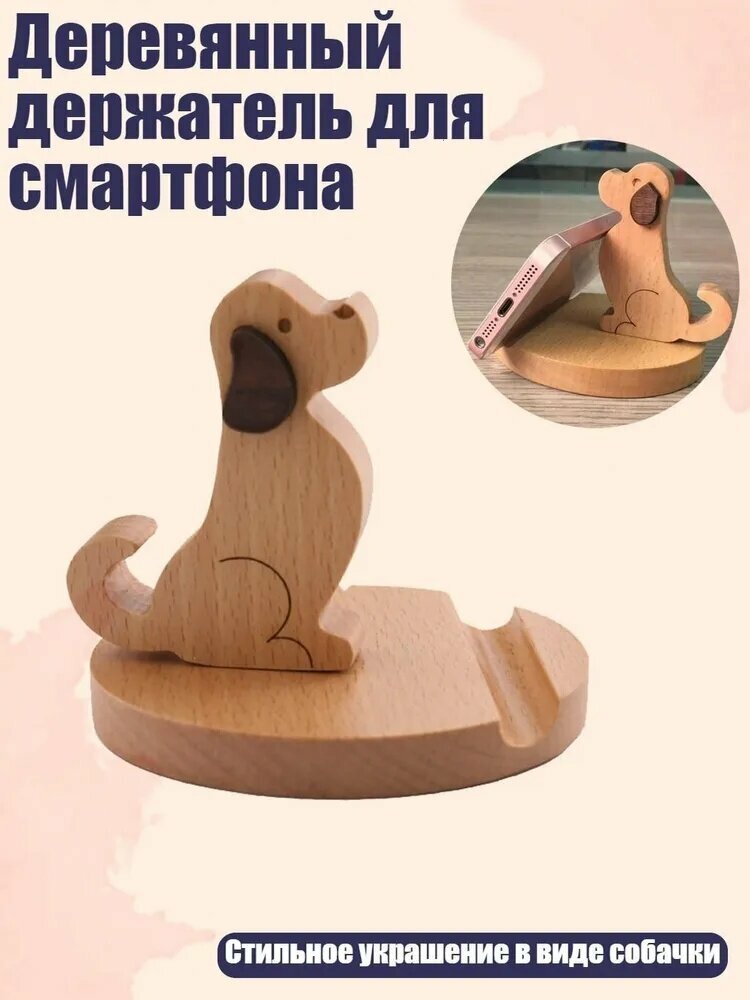 Подставка для телефона, Деревянный держатель для смартфона
