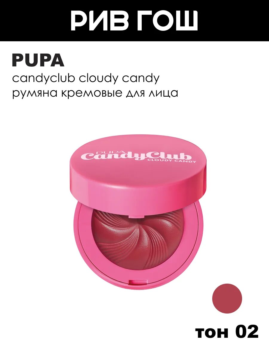 PUPA Румяна кремовые для лица CandyClub Cloud Candy, 4,5 г, 002