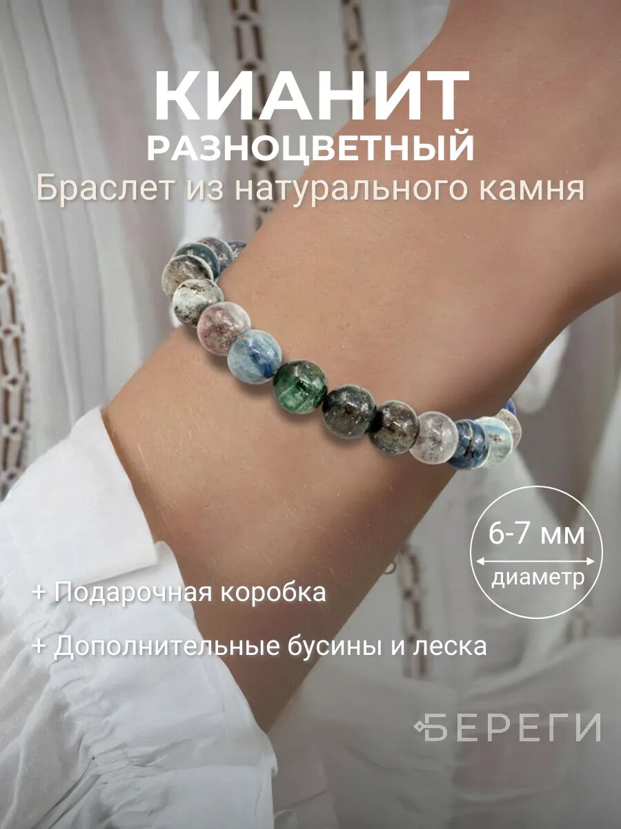 Браслет BEREGY