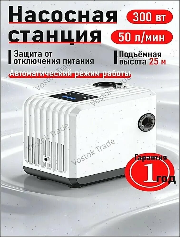 Насосная станция,300Вт,50л/мин,25м