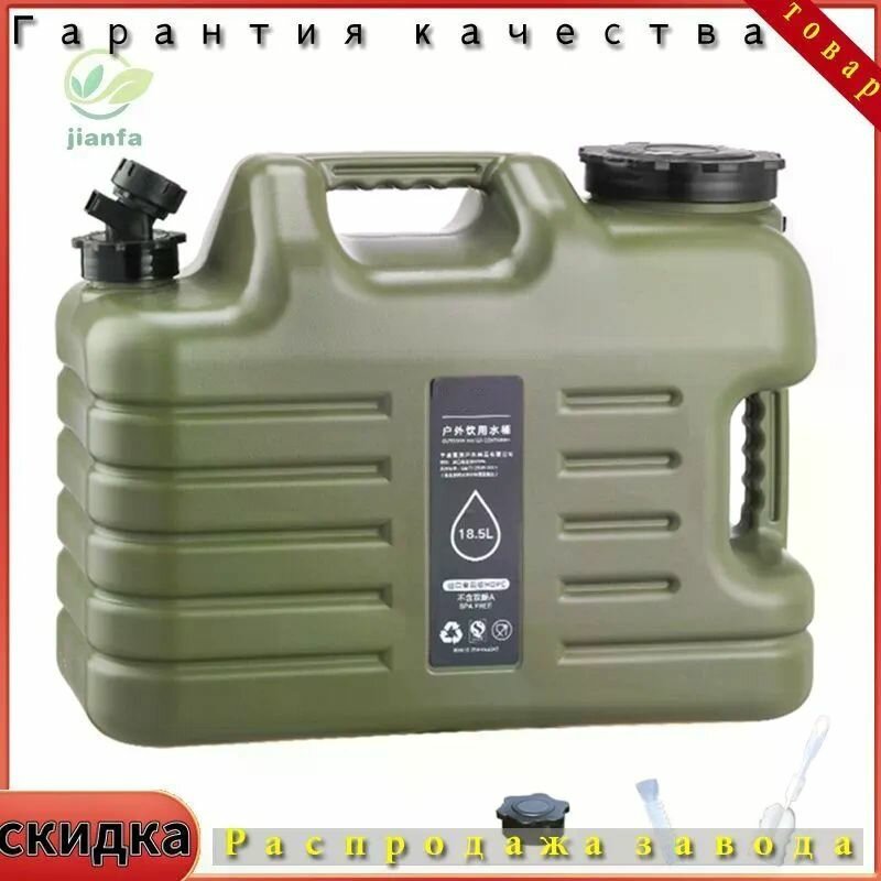 Канистра для воды 18.5 литров, пищевая, армейский зеленый