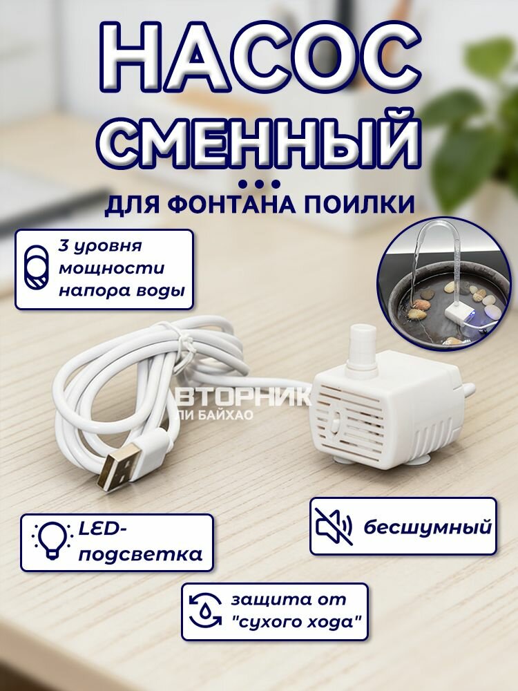 Насос для автоматической поилки; погружной насос-помпа; сменный моторчик для фонтана поилки