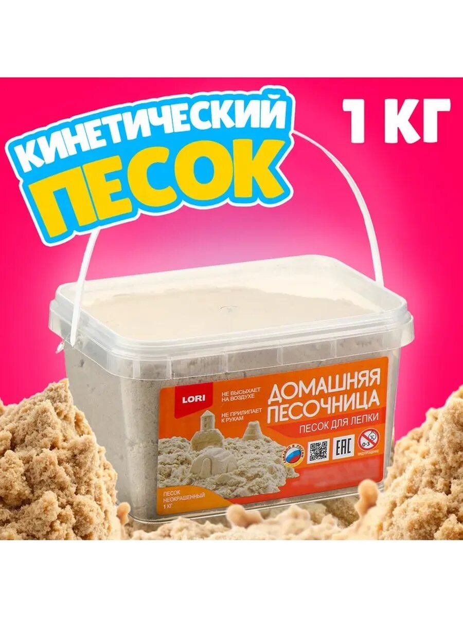 Кинетический песок радужный, 1 кг