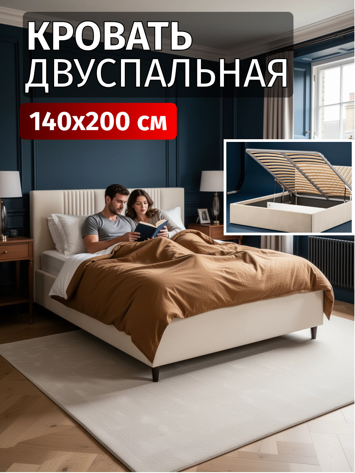 Кровать 140х200 c подъемным механизмом на ножках и местом для хранения Санторини светло-бежевый