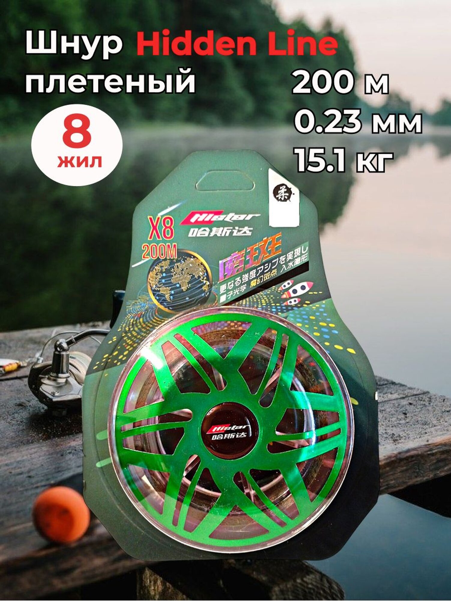 Шнур плетеный Histar Hidden Line 8 нитей 0.23 мм тест 15.1 кг 200 м цвет Темно-зеленый