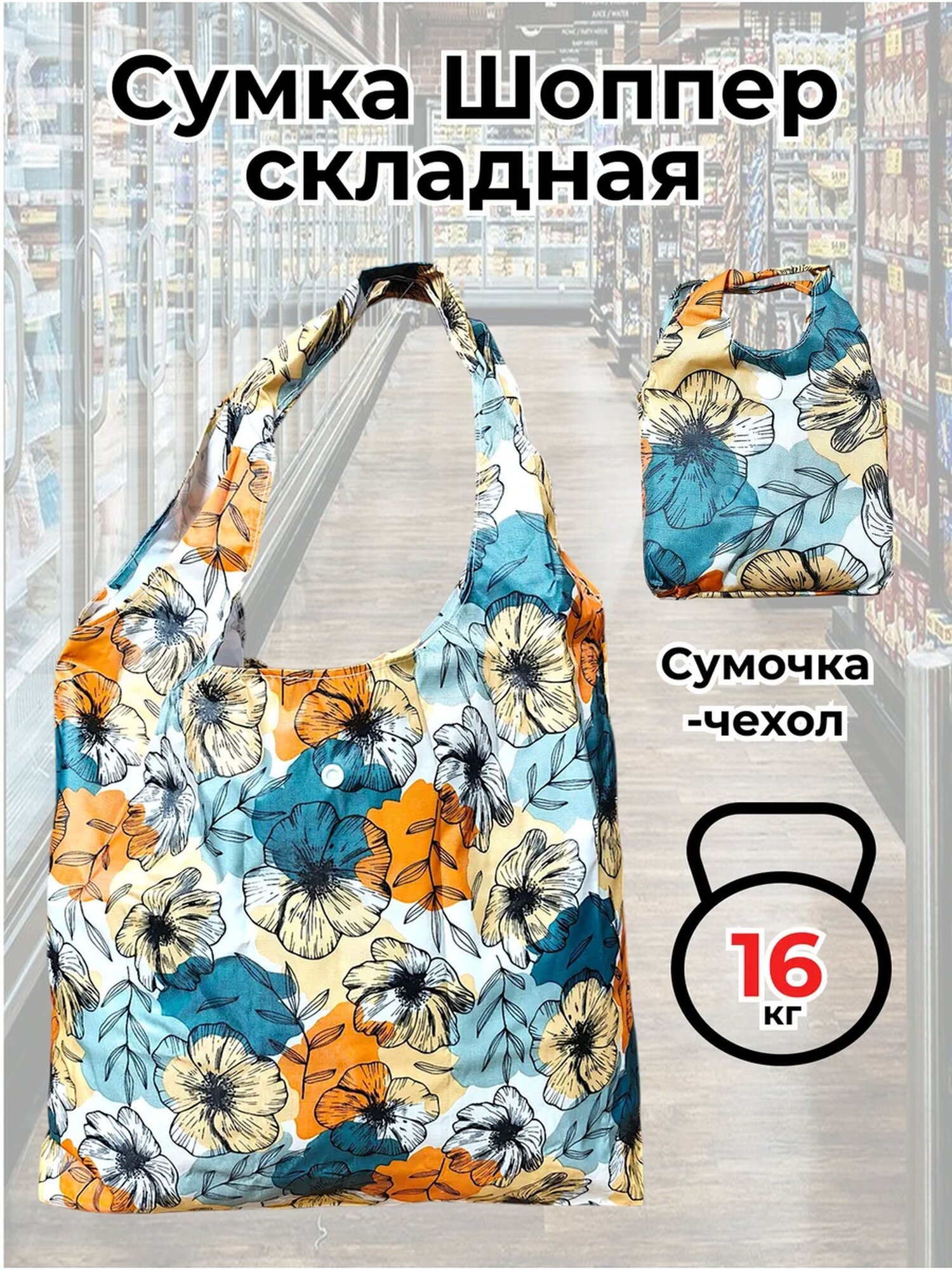 Сумка шоппер