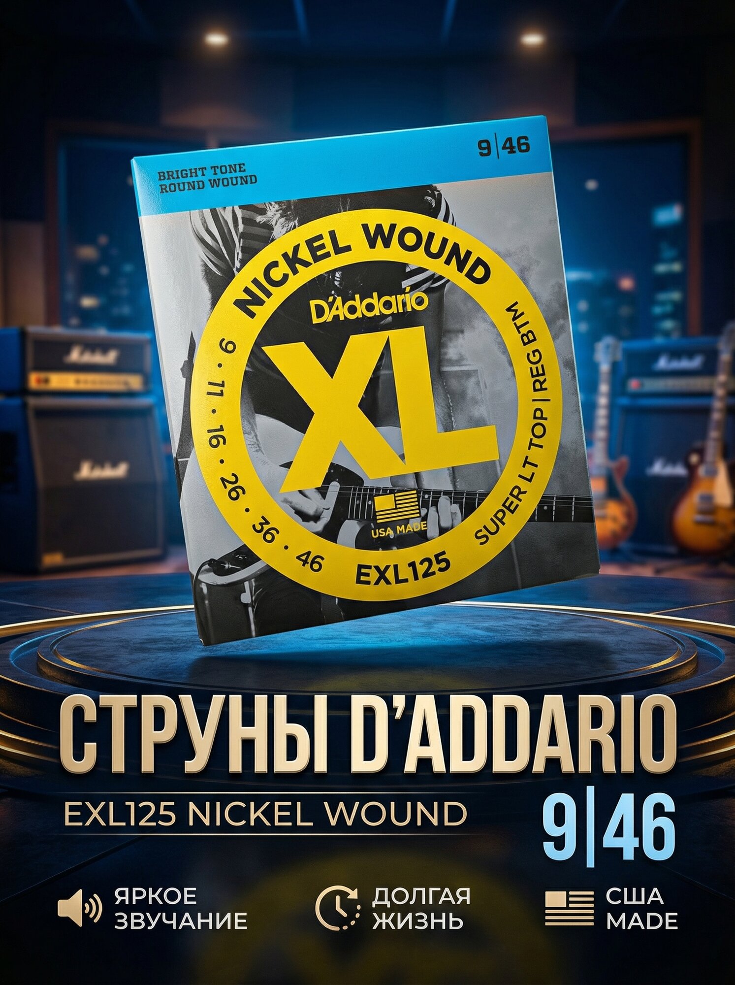 Струны для электрогитары D'ADDARIO EXL125 NICKEL WOUND SUPER LIGHT TOP/ REGULAR BOTTOM 9-46