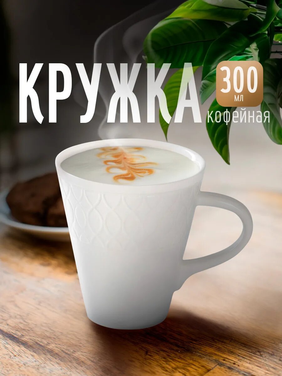 Кружка для чая и кофе Magistro "Argos", 300 мл, фарфор, белая